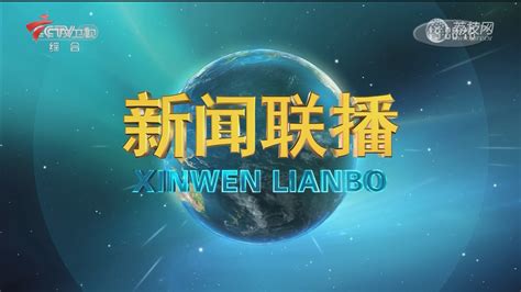 2023 01 04 中央新闻联播 中央新闻联播 荔枝网