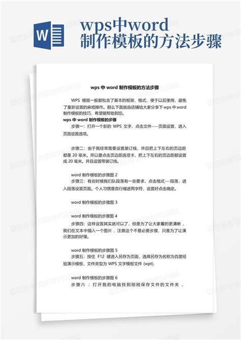 wps中制作的方法步骤 Word模板下载 编号qawogmjo 熊猫办公