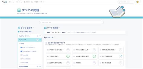 Pyq 「すべての問題」画面のデザイン改善とランクの絞り込み機能をリリースしました。 Python学習チャンネル By Pyq