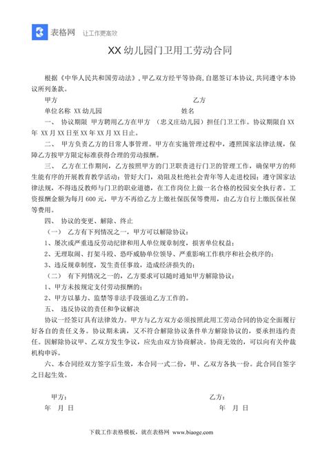 幼儿园门卫用工劳动合同 记账 Excel Word 会计表格 财务模版免费下载 表格网