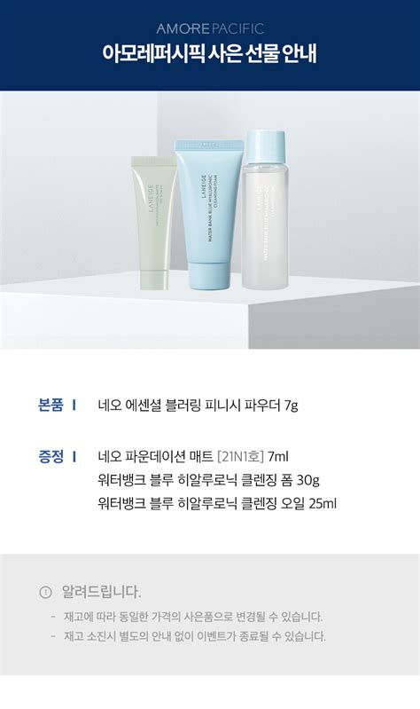 라네즈 네오 에센셜 블러링 피니시 파우더 7g