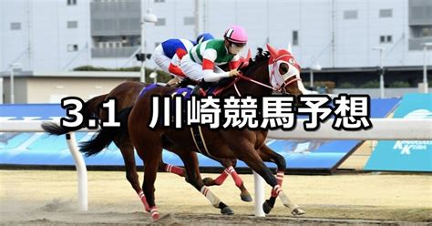 【エンプレス杯】202331水地方競馬 穴馬予想（川崎競馬）｜穴馬特捜班｜note