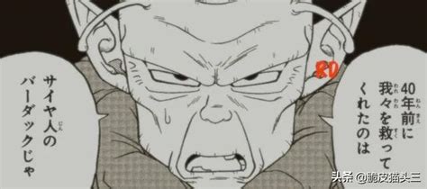 龍珠超第76話文字預告圖透 每日頭條