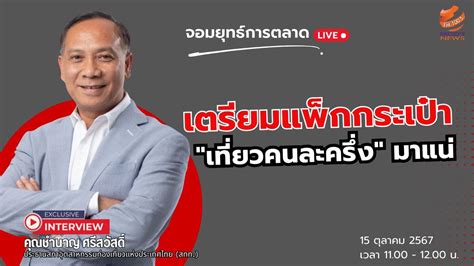 เตรียมแพ็กกระเป๋า เที่ยวคนละครึ่ง มาแน่ คลื่นข่าว Mcot News Fm 100 5