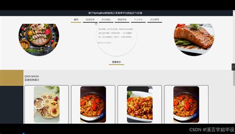 Flask基于springboot的窈窕之求食单平台的设计与实现毕设源码论文 Csdn博客