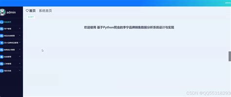 基于大数据爬虫python的李宁品牌销售数据分析系统设计和实现源码论文部署讲解等 Csdn博客