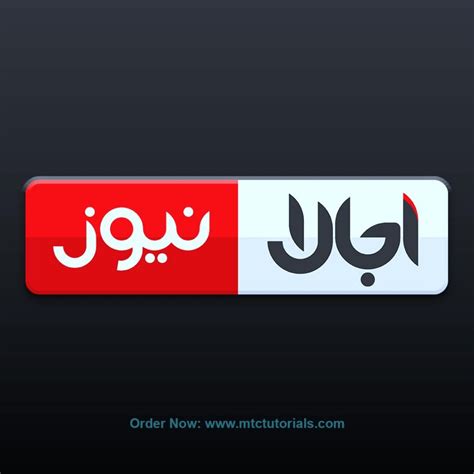 Ojala News Urdu Logo Design Order Online Logo Making By Mtc Tutorials