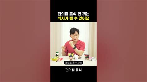 [박용우의 스위치온] 편의점 음식은 간식일까 식사일까 Youtube