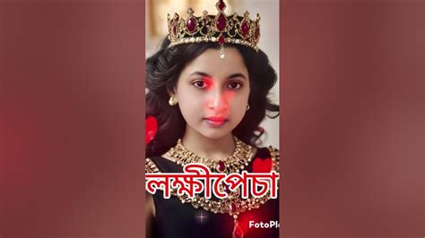 এত রূপ এত রঙ কোই আগে দেখিনি Youtube