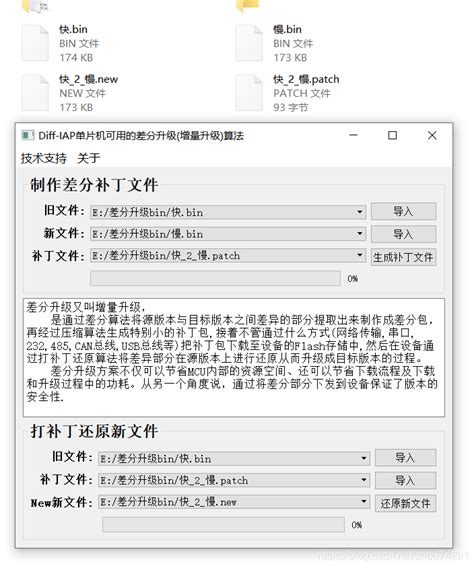 基于stm32单片机的差分升级增量升级算法stm32差分升级 Csdn博客
