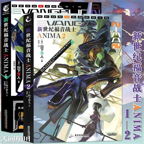 『🔥』新世紀福音戰士anima 12全2冊 Eva官方外傳小說漫畫 山下育人著【啓航書局】 蝦皮購物