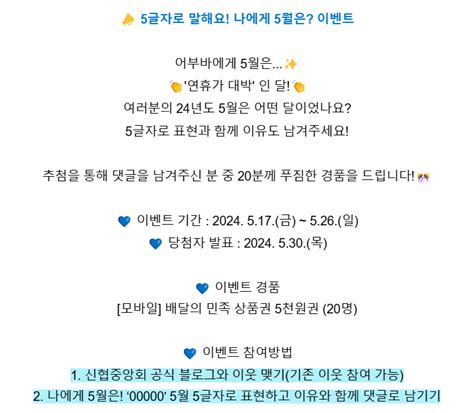 [신협] 나에게 5월은 5글자로 말해요 이벤트응모 이벤트응모 슈퍼투데이