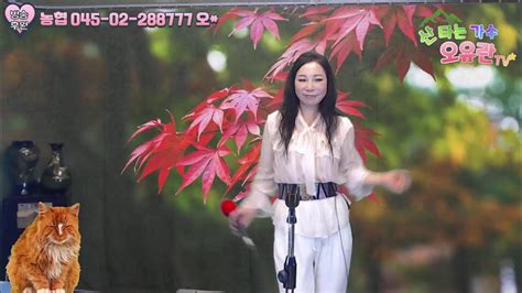 산 타는가수 오유란tv 게릴라 라이브쑈 님의 라이브 방송 62회 아~~더워요 Youtube