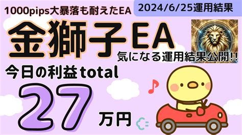 金獅子ea運用結果公開｜金虎ea 神の目ea ミリオンシップea 裏金虎ea Btc Wolf ビットコイン Fx自動売買 安定型 爆益型