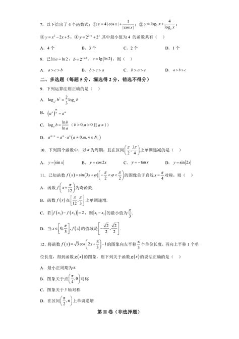 河北省邯郸市魏县第五中学2022 2023学年高一上学期期末 数学试题（含解析） 21世纪教育网
