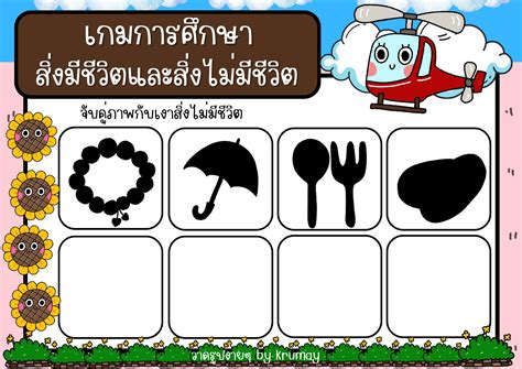 แบ่งปัน เกมการศึกษา วาดรูปง่ายๆ By Krumay Facebook