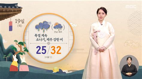 날씨 추석 폭염 기승‥대부분 소나기 곳곳 강해