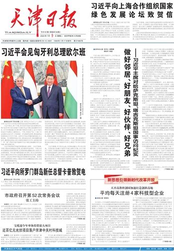 天津日报数字报刊平台 习近平会见匈牙利总理欧尔班（图）