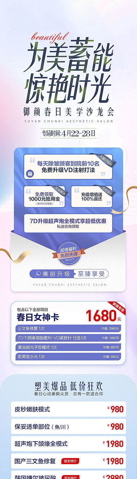 医美春季营销专场长图沙龙绿色 源文件