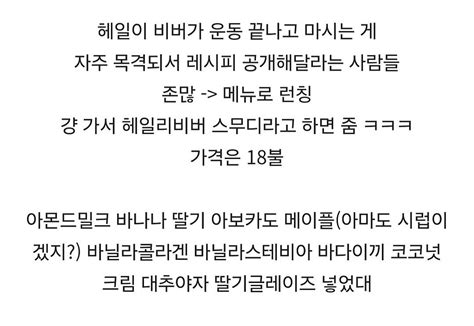 연예인 데일리룩 미국에서 유행 중인 헤일리비버 스무디 손민수 Daum 카페