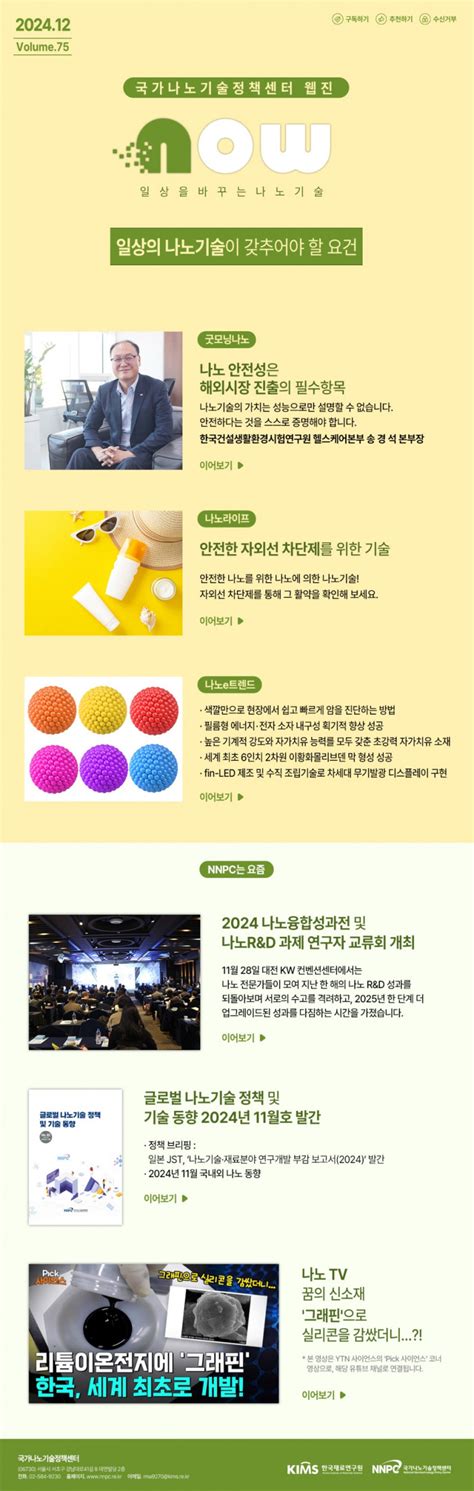 국가나노기술정책센터 웹진 제75호 발간 웹진