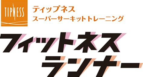 【エントリーでポイント10倍】フィットネスランナー 楽天ポイント有効活用最新ニュース