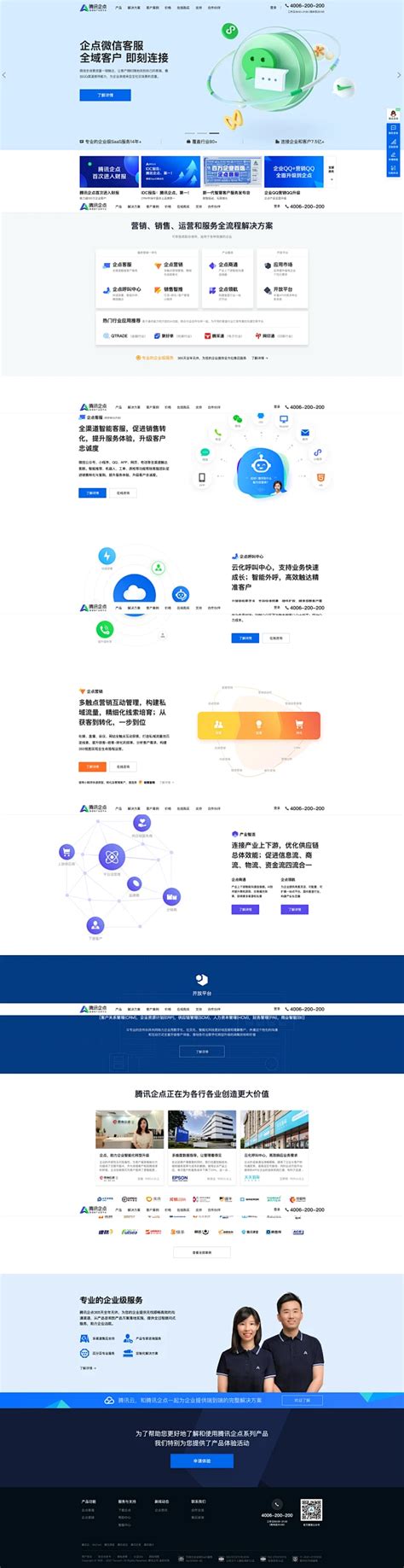 腾讯企点 智慧客户沟通运营平台 企业客户服务 为企业提供智慧营销服务全链路saas解决方案 花瓣网