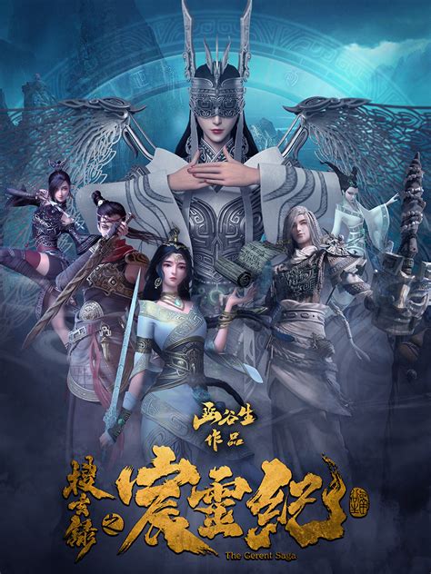 搜玄录之宸灵纪 国创 全集 高清独家在线观看 Bilibili 哔哩哔哩