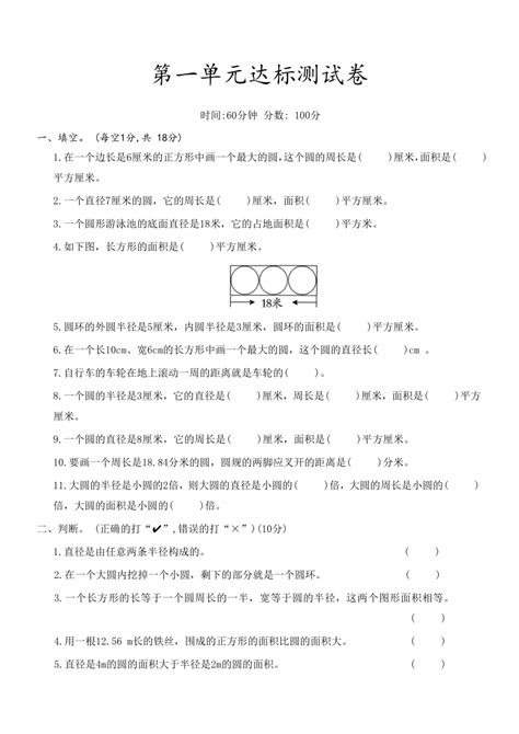北师大版六年级数学上册第一单元达标测试卷（无答案） 21世纪教育网