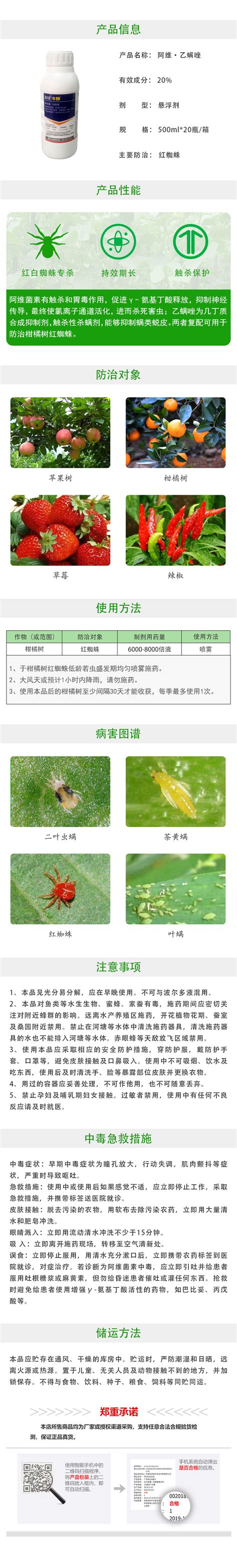 实佳牛郎 20阿维乙螨唑草莓月季柑橘白红蜘蛛 农查查