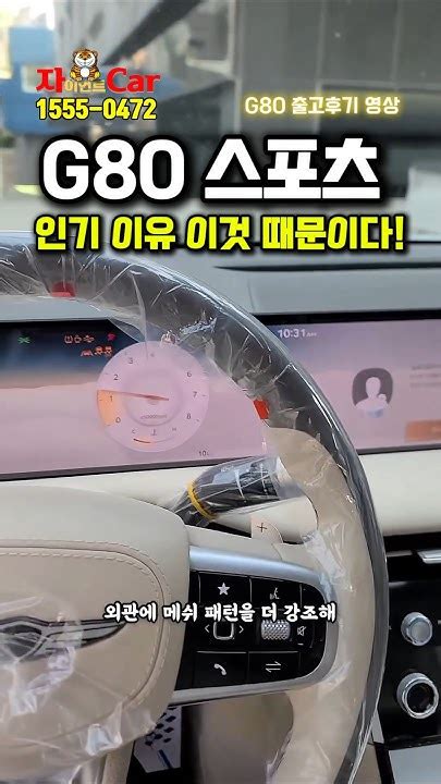G80 스포츠 패키지 가격 인기이유 Youtube
