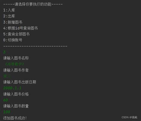 图书销售系统【纯控制台】（java课设） Csdn博客