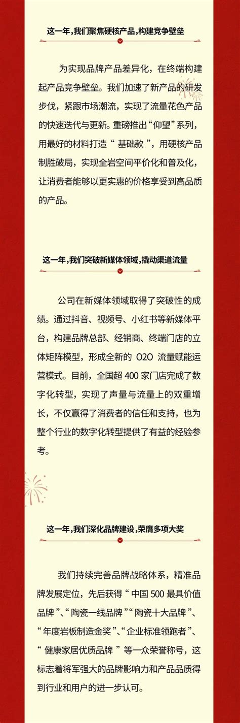 筑梦新篇 共迎未来丨2025 将军陶瓷集团董事长新年致辞