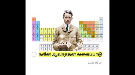பதினோராம் வகுப்பு வேதியியல் பாடம் நவீன ஆவர்த்தன அட்டவணை மற்றும்