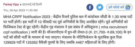 Crpf Constable Recruitment 2023 Crpf Vacancy 2023