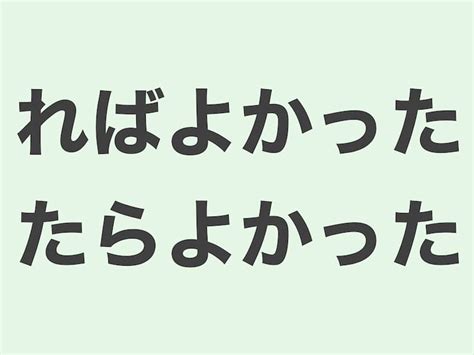 【jlpt N3 Grammar】れば・たらよかった Meanings And Examples Japanese Grammar