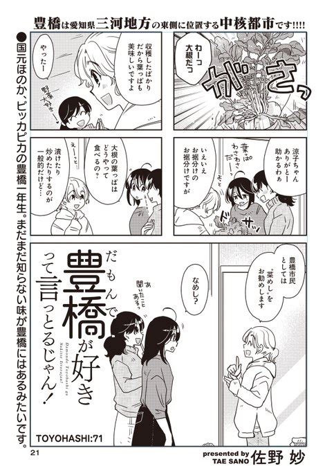 まんがライフオリジナル 2月号 本日発売です 「だもんで 豊橋が好きって 佐野妙 さんのマンガ ツイコミ仮