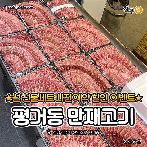 진주엔 진주맛집 • 진주카페 • 진주핫플 • 실시간제보 🎊 설 연휴 초특가 할인 놓치지 마세요 🎊 진주 금곡농협 하나로