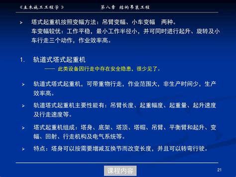 同济大学土木工程施工ppt第08章 结构吊装工程word文档在线阅读与下载无忧文档