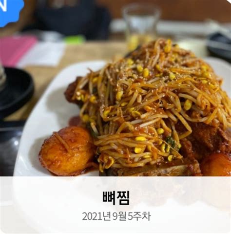 생방송투데이 소셜빅데이터 수도권 뼈찜 맛집 Top 5 용산 뼈다귀감자탕 성북 장수감자탕 종로 광화문뚝감 용인