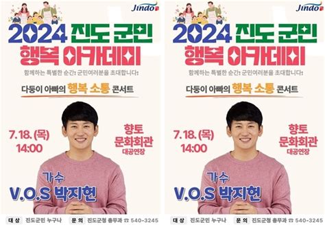 전남 진도군 2024년 7월 진도 군민행복 아카데미강연 개최 위키트리