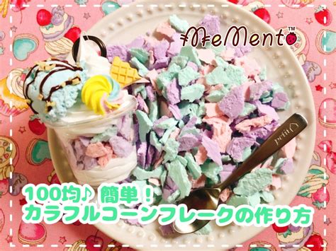 カラフルコーンフレークの作り方（フェイクスイーツ・100均材料） Cereal Mementos Sweets