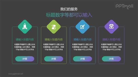 4部分要点列表PPT素材下载 PPTmall