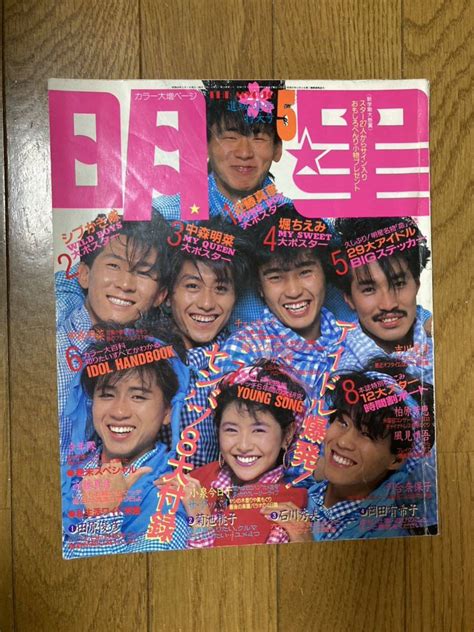 Yahoo オークション The Myojo 明星 1985年5月 小泉今日子 石川秀美