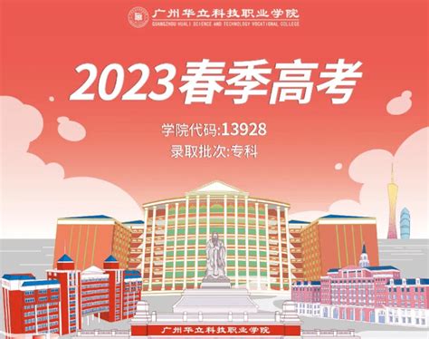 广州华立科技职业学院2023年3 证书招生计划 院校 高等教育 国家教育部