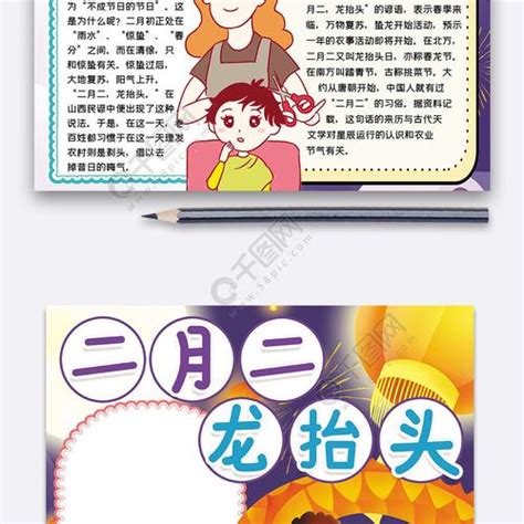 简单二月二龙抬头的手抄报 简单手抄报 普车都