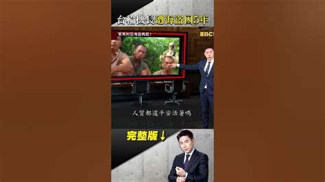 台灣輪機長捕魚「遭海盜囚禁5年」靠吃老鼠活命！兩岸籌200萬美金贖回「痛哭感謝」：以為會死在異鄉！ 台灣啟示錄 洪培翔 東森新聞