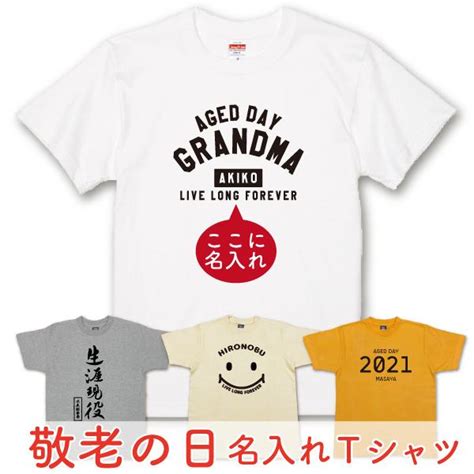 Basic Cover 敬老の日 名入れ プレゼント Tシャツ メッセージ お祝い おもしろ 孫 祖父 祖母 母 父 施設 夫婦 おそろい 名前 プリント 遠方 女性 男性 面白 1501