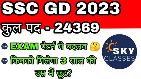 SSC GD NEW VACANCY 2022 23 SSC GD AGE LIMIT RELAXATION EXAM PATTERN CHANGE NEGATIVE