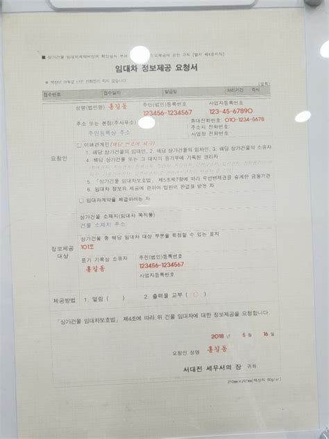 임대차 정보제공 요청서상가임대차확인서 발급처 네이버 블로그